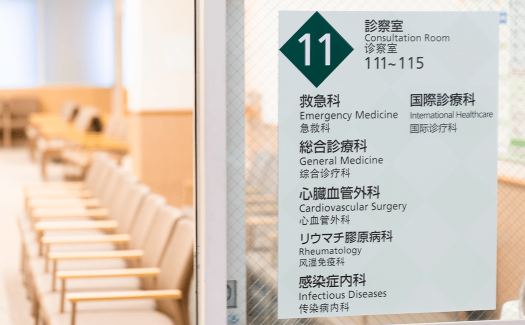 NTT Medical Center Tokyo - International Healthcare Dept